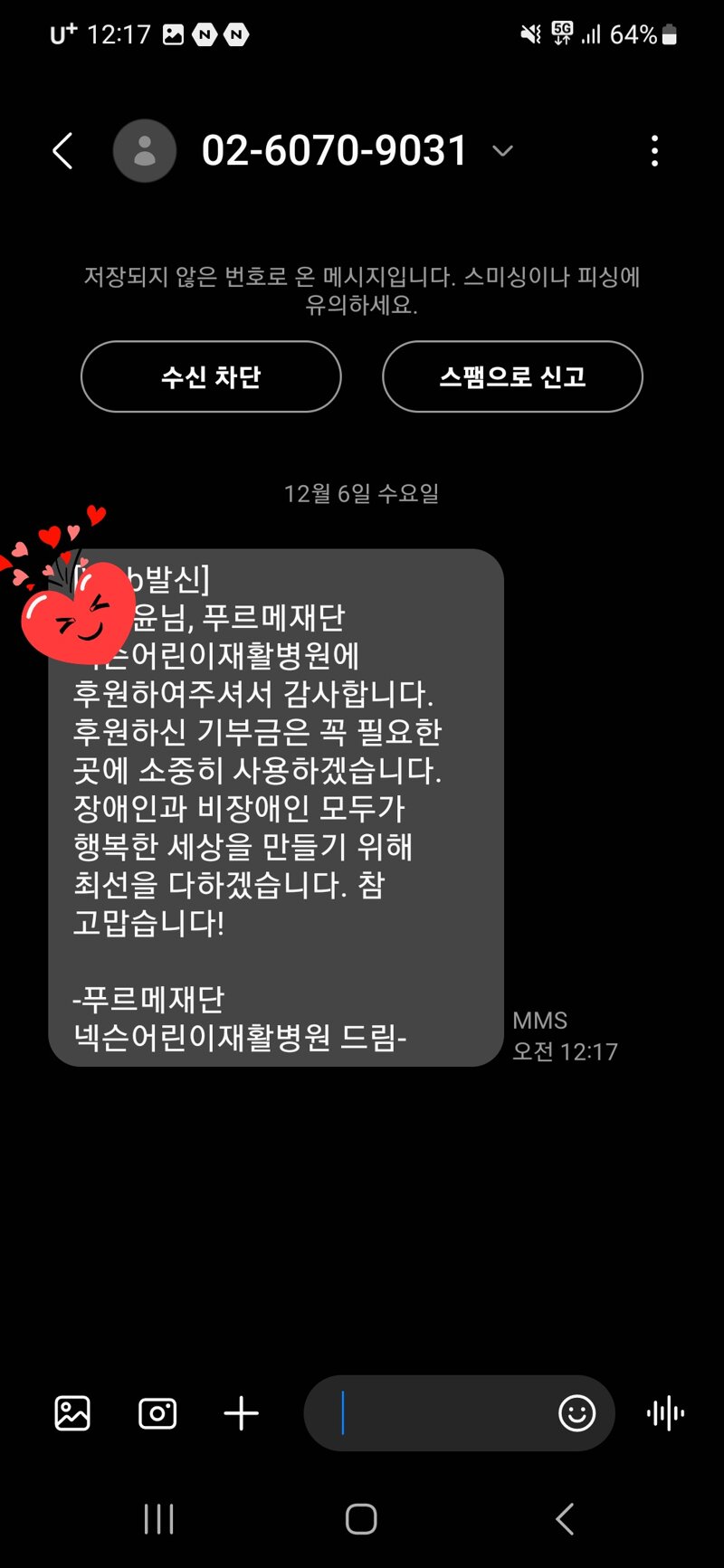 메이플스토리 커뮤니티 화제 기부릴레이 늦게나마 기부를 보탭니다 Vortex Gaming