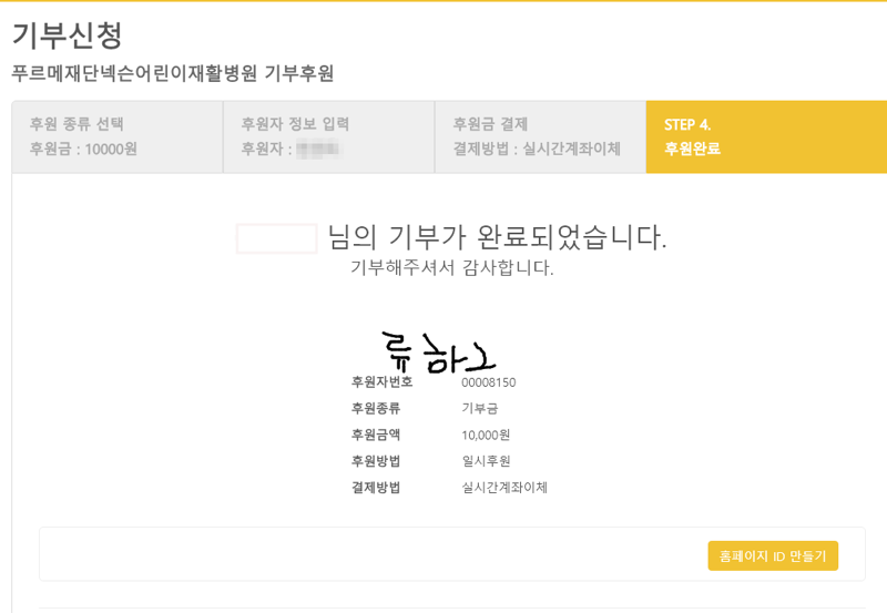 기부 적은 금액이지만 참여합니다 볼텍스 게이밍