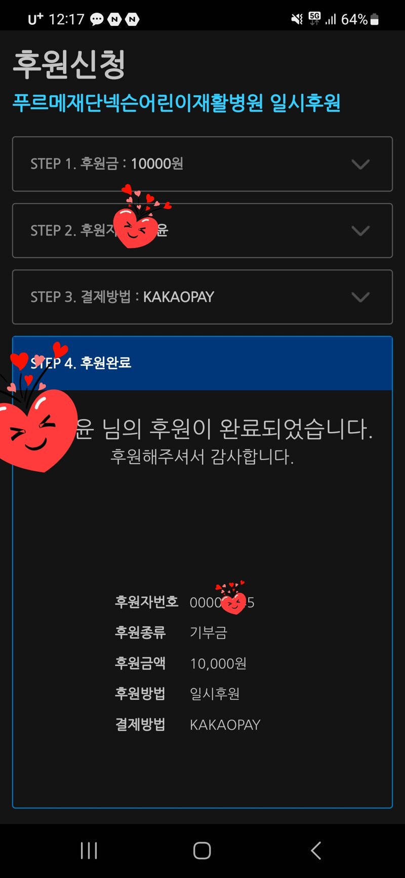 메이플스토리 커뮤니티 화제 기부릴레이 늦게나마 기부를 보탭니다 Vortex Gaming