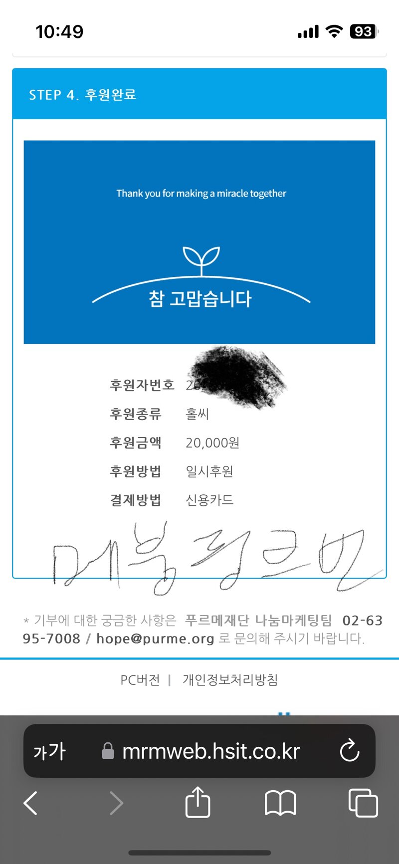 기부 릴레이 좋은 일은 함께해요 볼텍스 게이밍