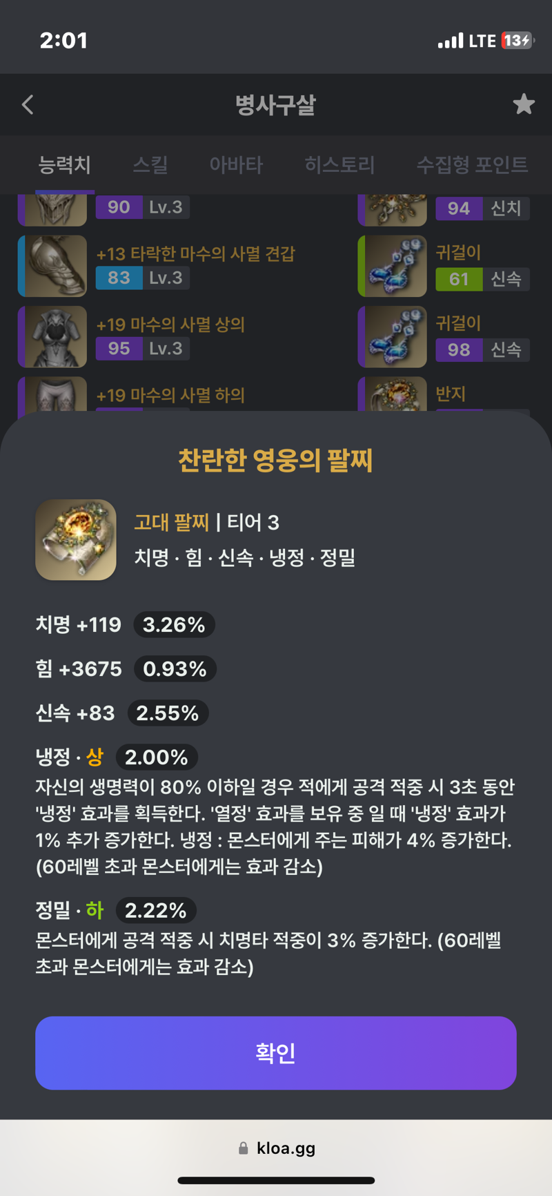 로스트아크 인벤 포식 팔찌 11퍼 냉정 로스트아크 인벤 슬레이어 게시판
