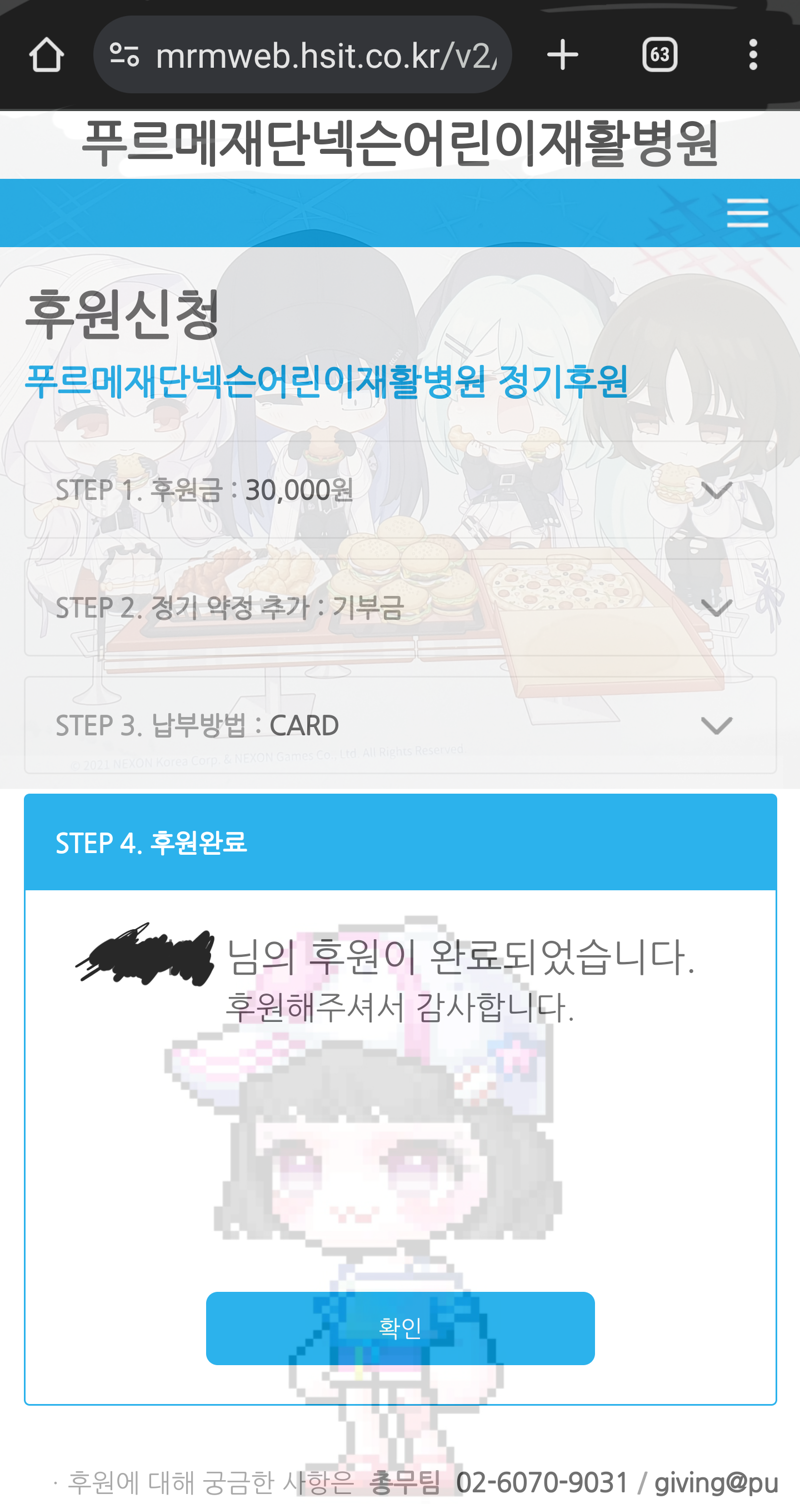 메이플스토리 인벤 기부릴레이 기부 방해에 긁혀서 정기후원 끊었다 메이플스토리 인벤 자유게시판
