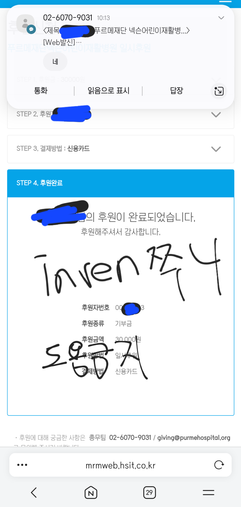 메이플스토리 커뮤니티 화제 기부릴레이 나도 하러왔음 Vortex Gaming