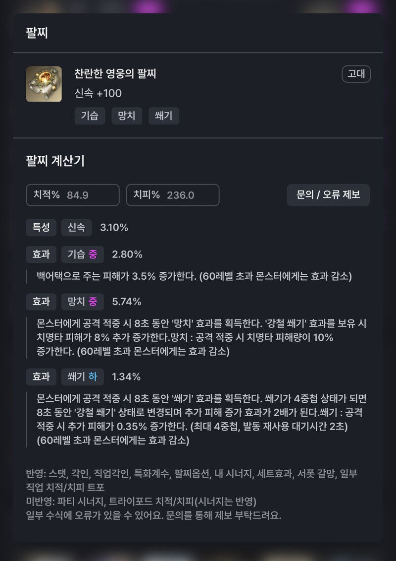 로스트아크 인벤 질풍 팔찌 괜찮은가요 로스트아크 인벤 기상술사 게시판