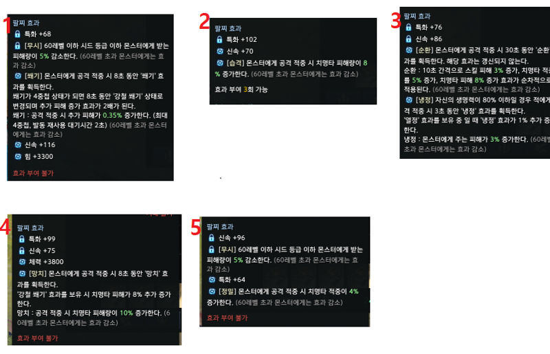 로스트아크 인벤 역천 팔찌 질문드립니다 로스트아크 인벤 기공사 게시판