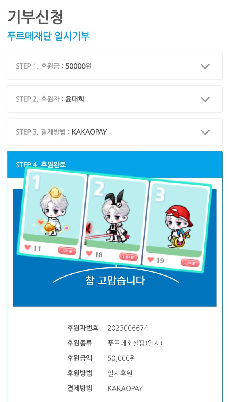 메이플스토리 인벤 기부릴레이 ★ 모두 힘냅시다 메이플스토리 인벤 자유게시판