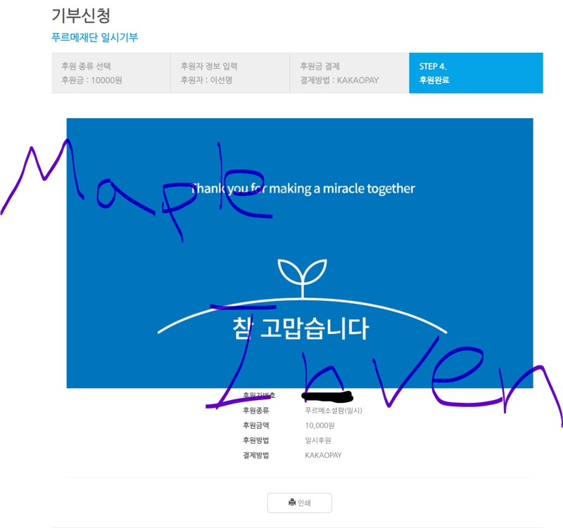 기부 릴레이 소액이지만 고봉밥을 올리는 Vortex Gaming