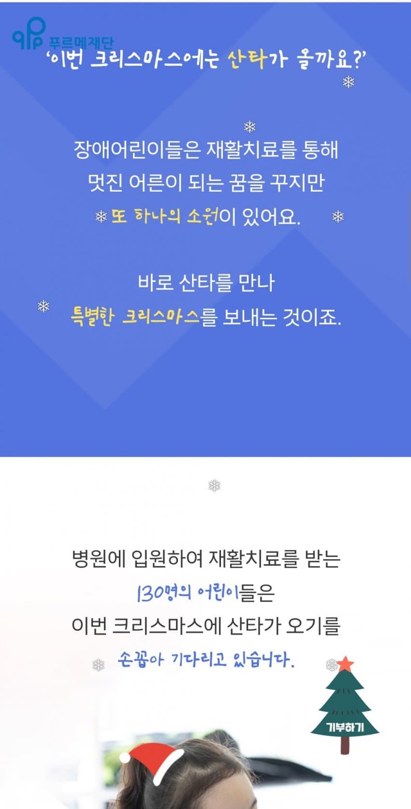 메이플스토리 커뮤니티 화제 푸르메 재단에서 새 캠페인을 시작했습니다 Vortex Gaming