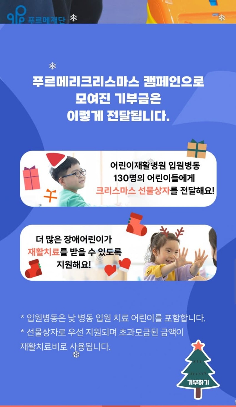 메이플스토리 커뮤니티 화제 푸르메 재단에서 새 캠페인을 시작했습니다 Vortex Gaming