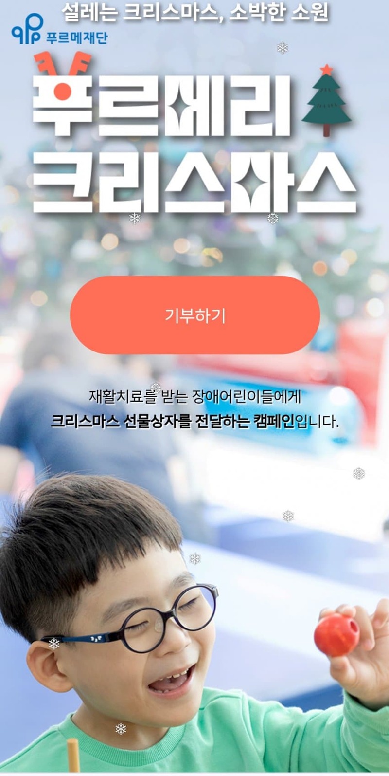 메이플스토리 커뮤니티 화제 푸르메 재단에서 새 캠페인을 시작했습니다 Vortex Gaming