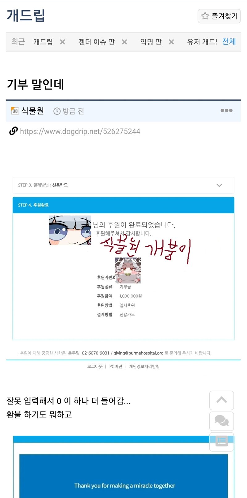 기부릴레이 내가 한건 아닌데 멋진데 웃겨서 가져옴 볼텍스 게이밍