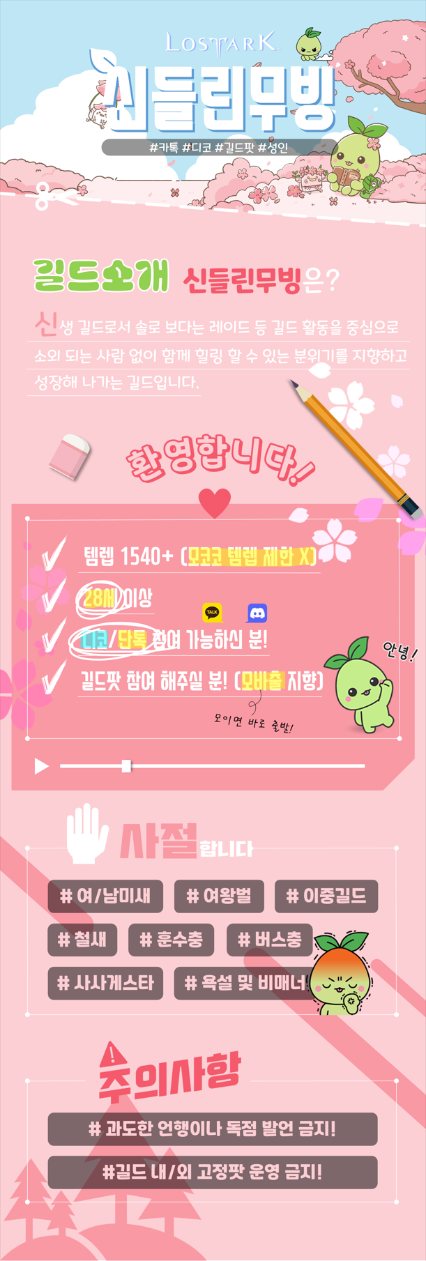 로스트아크 인벤 신생 친목길드 ⭐신들린무빙⭐ 에서 함께 하실 1기분들을 모십니다 로스트아크 인벤 길드 찾기모집 게시판