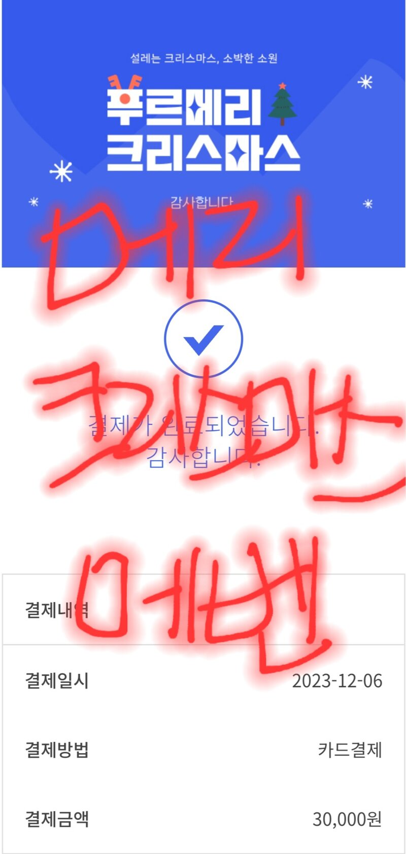 메이플스토리 인벤 기부릴레이 미리 메리크리스마스 메이플스토리 인벤 자유게시판