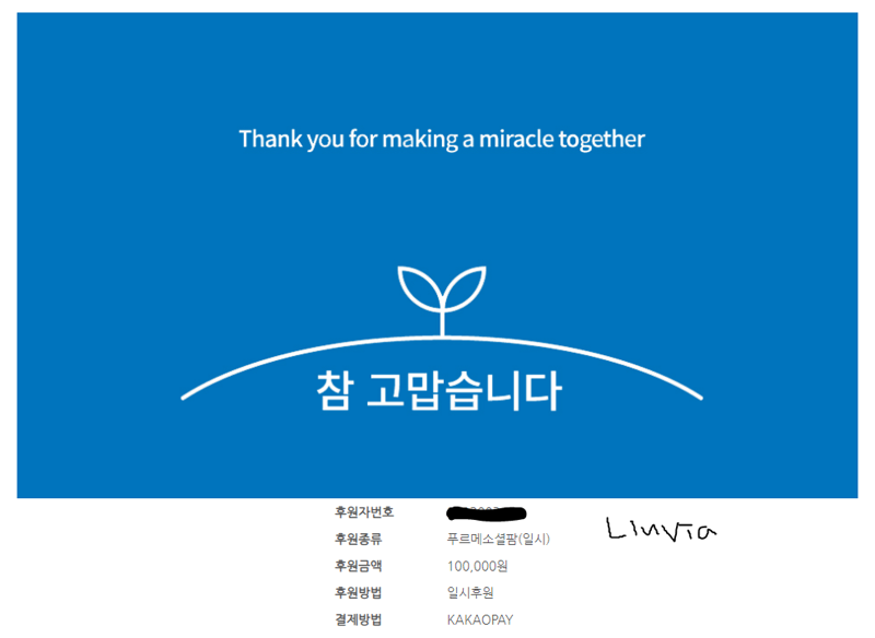 메이플스토리 커뮤니티 화제 기부 기부방해 운동 기사 Vortex Gaming