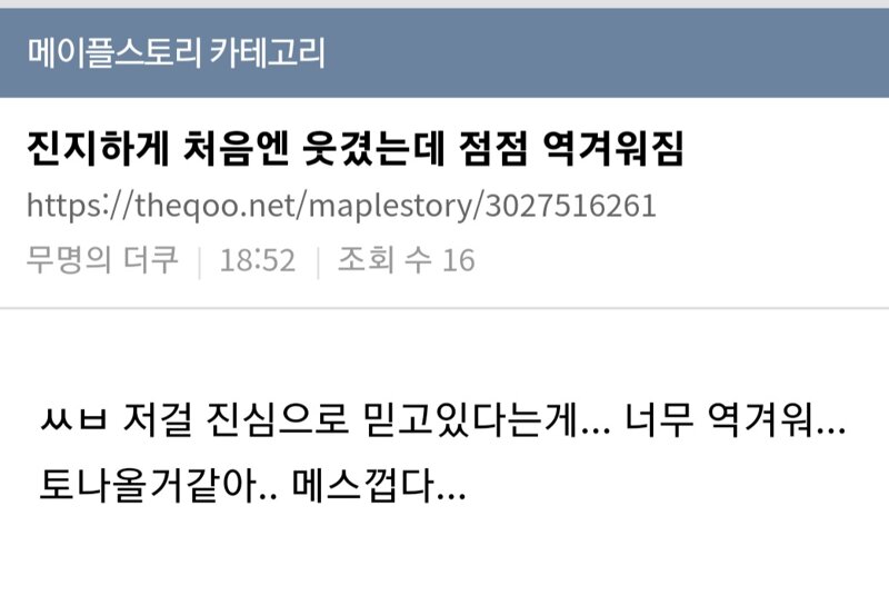 메이플스토리 인벤 기분이 급변한 아줌마 메이플스토리 인벤 자유게시판