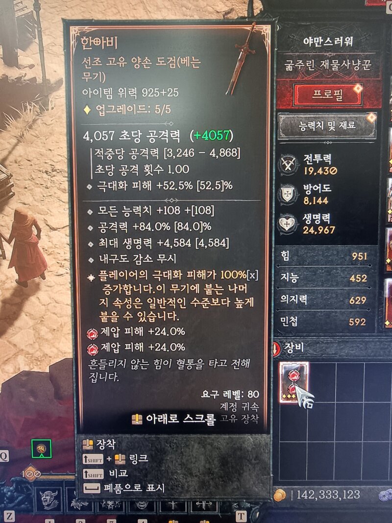 디아블로4 인벤 한아비 기운 받아가십쇼 디아블로4 인벤 자유 게시판