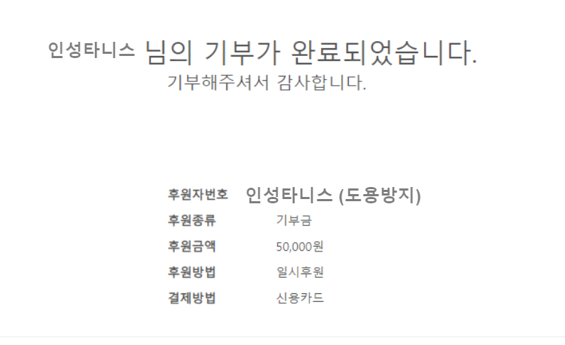 메이플스토리 커뮤니티 화제 기부릴레이 기부로 3차지원 왔습니다 Vortex Gaming
