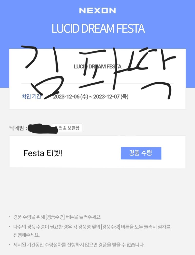 메이플스토리 인벤 와 나 당첨 메이플스토리 인벤 자유게시판
