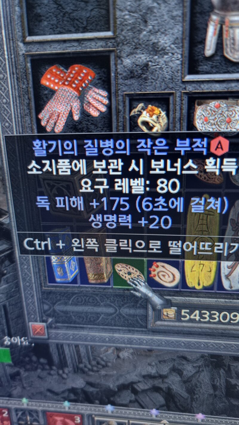 스몰참 거래 되나요 디아블로2 득템and자랑 게시판 디아블로2 인벤