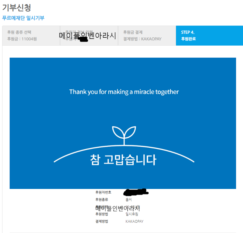 메이플스토리 커뮤니티 화제 기부릴레이 어제 바빠서 못 했어 Vortex Gaming