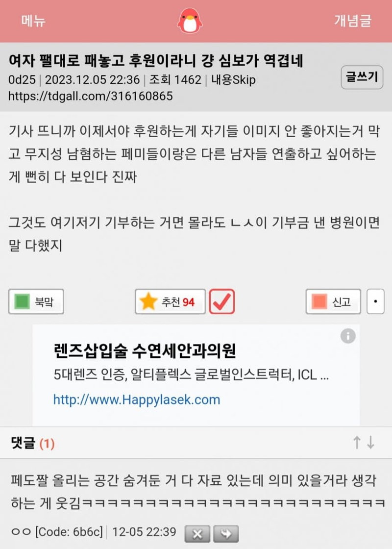메이플스토리 인벤 기부 릴레이 여초 반응 메이플스토리 인벤 자유게시판