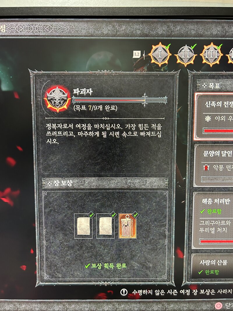 디아블로4 인벤 시즌여정 완료 질문입니다 디아블로4 인벤 질문과 답변 게시판