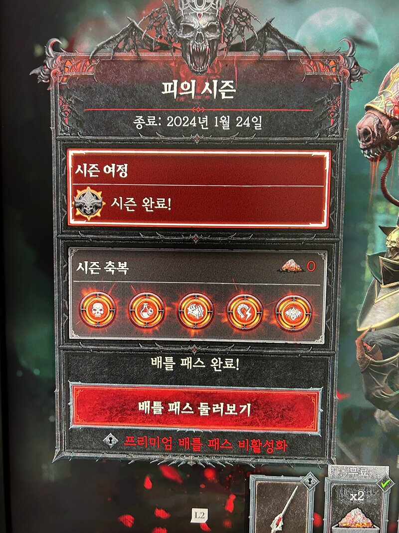 디아블로4 인벤 시즌여정 완료 질문입니다 디아블로4 인벤 질문과 답변 게시판