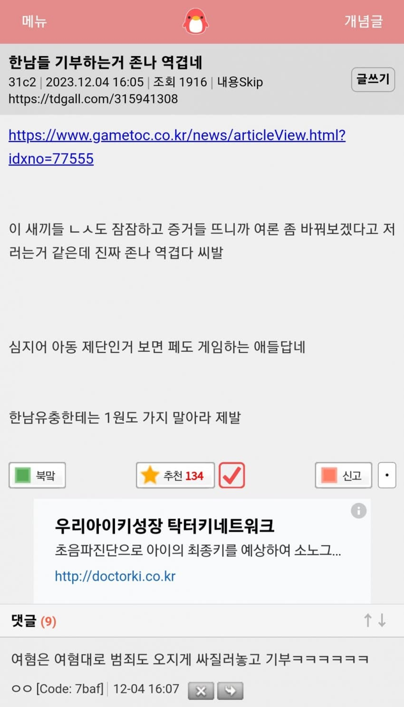 메이플스토리 인벤 기부 릴레이 여초 반응 메이플스토리 인벤 자유게시판