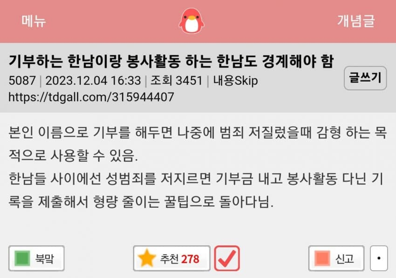 기부 릴레이 여초 반응 볼텍스 게이밍