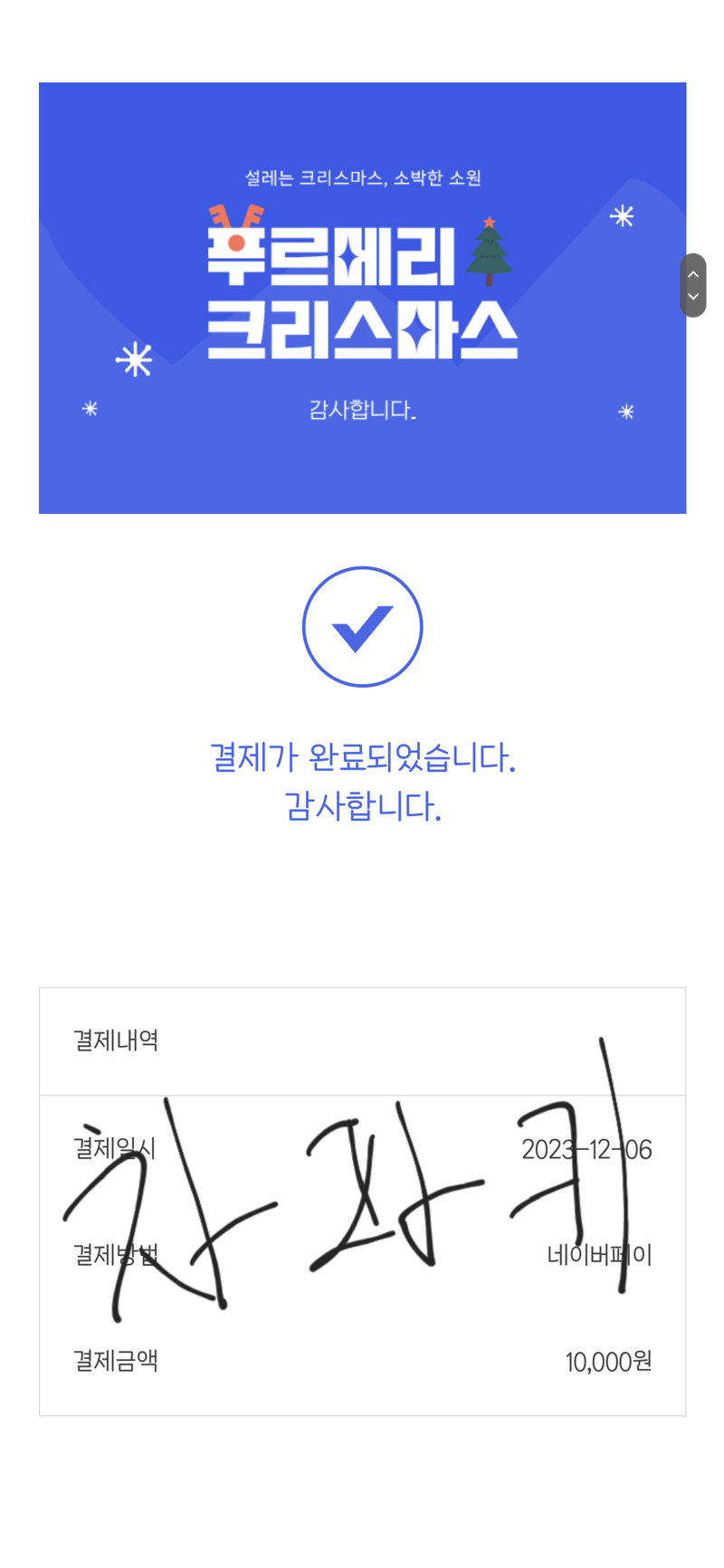 메이플스토리 커뮤니티 화제 기부릴레이 산타를 하면 기부를 준다고 Vortex Gaming