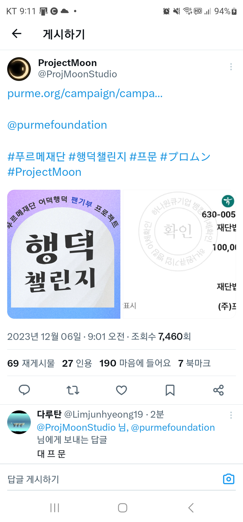 다른 게임사들도 기부챌린지 참여하나봐 볼텍스 게이밍