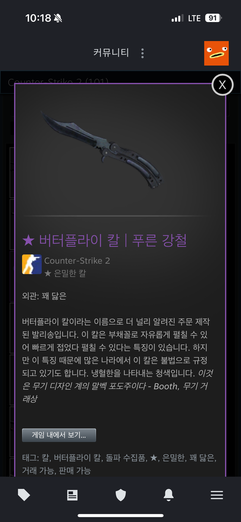 팟벤 버터플라이 나이프 푸른강철 판매 합니다 카스글옵csgo 팟벤