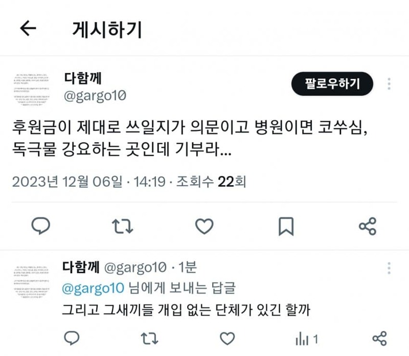 기부릴레이 트위터 진짜 레전드 발언 떴다 볼텍스 게이밍
