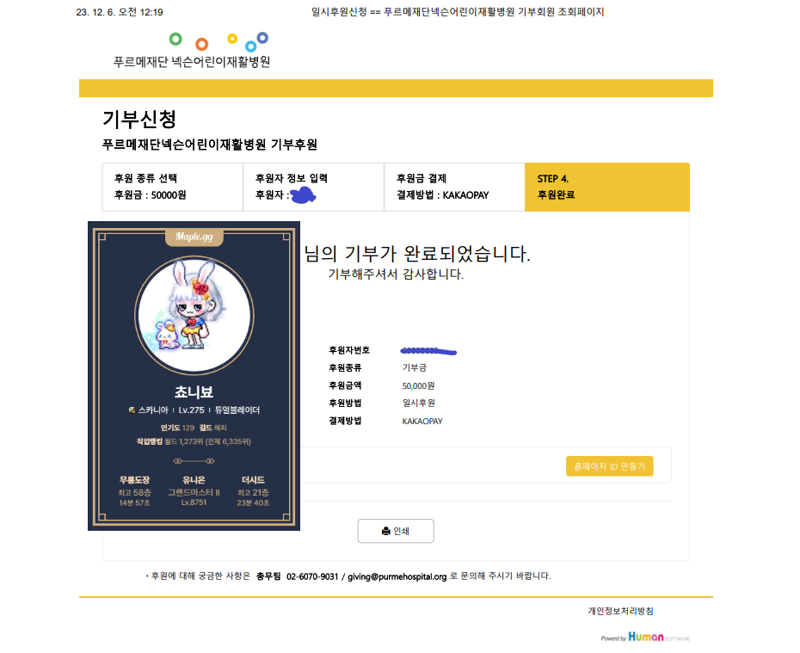 메이플스토리 인벤 기부 릴레이 참여 메이플스토리 인벤 자유게시판