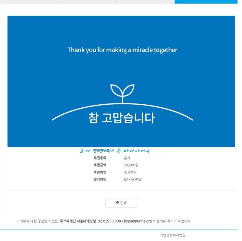 기부릴레이 저도 참여합니다 볼텍스 게이밍