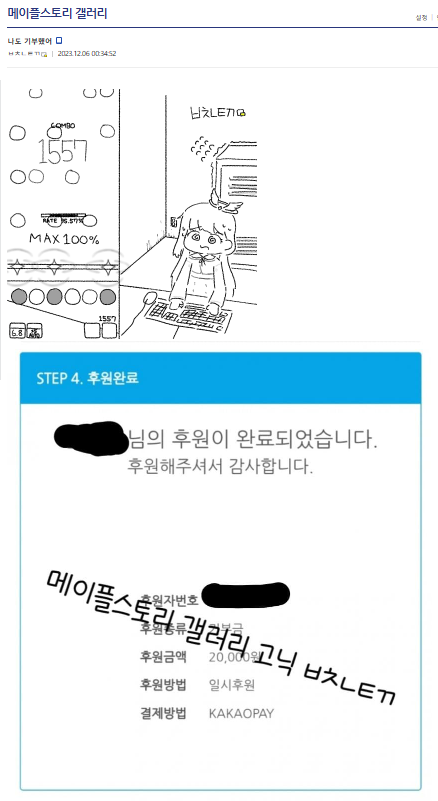 메갤 기부릴레이 동참 볼텍스 게이밍