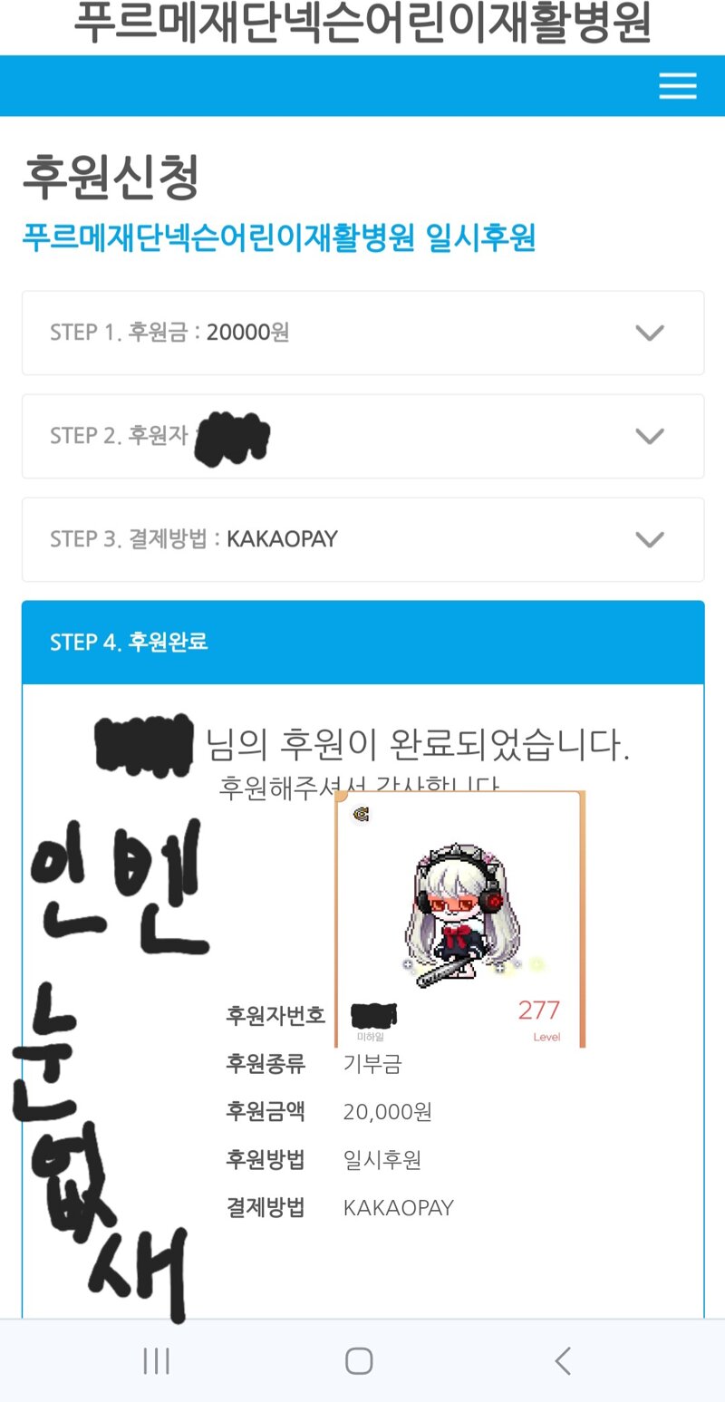 메이플스토리 인벤 기부릴레이 학식도 참여합니다 메이플스토리 인벤 자유게시판