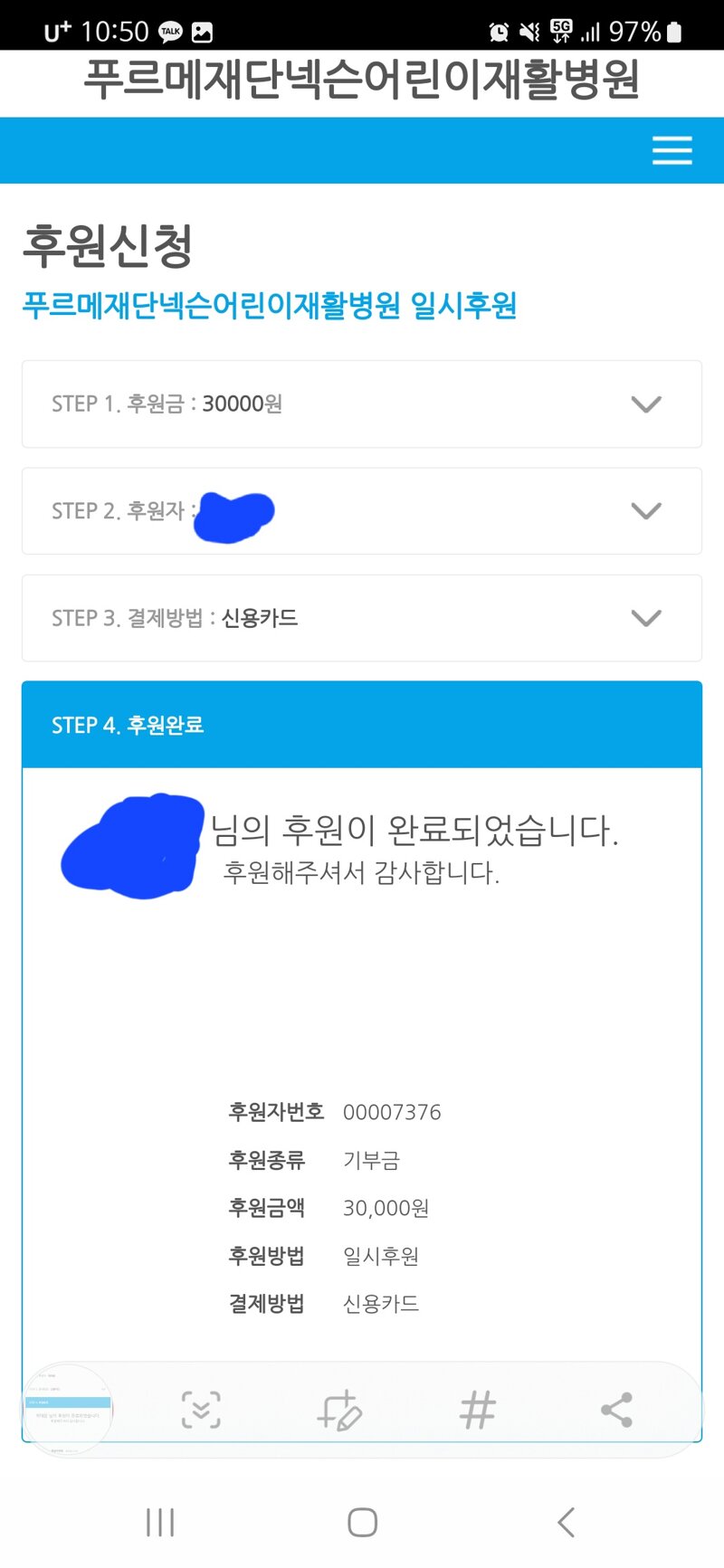 메이플스토리 커뮤니티 화제 기부챌린지 소액이지만 기부합니다 Vortex Gaming