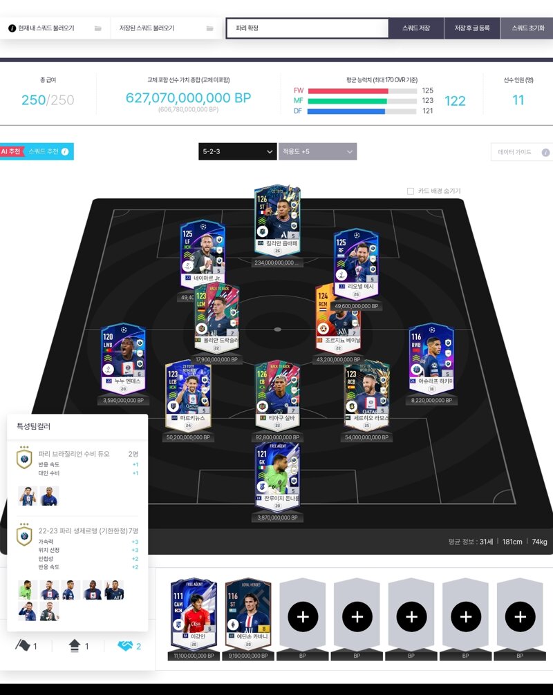 Fc 온라인 인벤 파리 어때요 Fc 온라인 인벤 팀전술 평가 상담 게시판