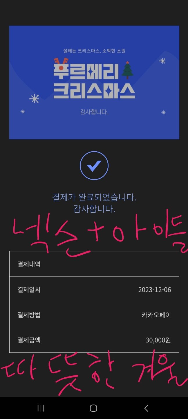 기부 릴레이 미리메리크리스마스 Vortex Gaming