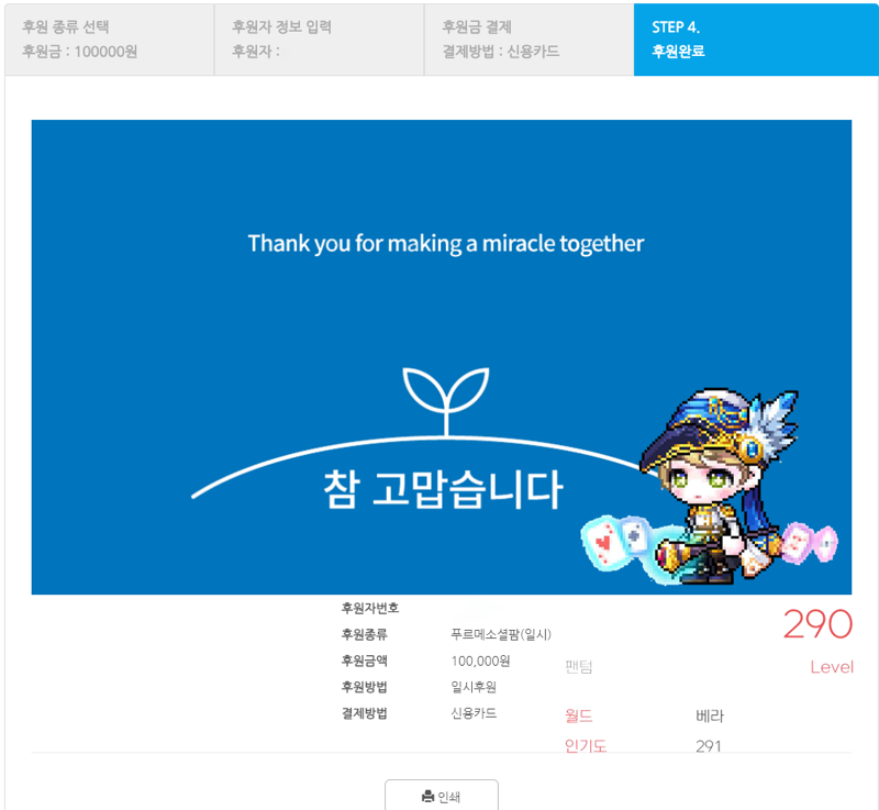 메이플스토리 커뮤니티 화제 기부릴레이 처음이자 마지막게시글 입니다 Vortex Gaming