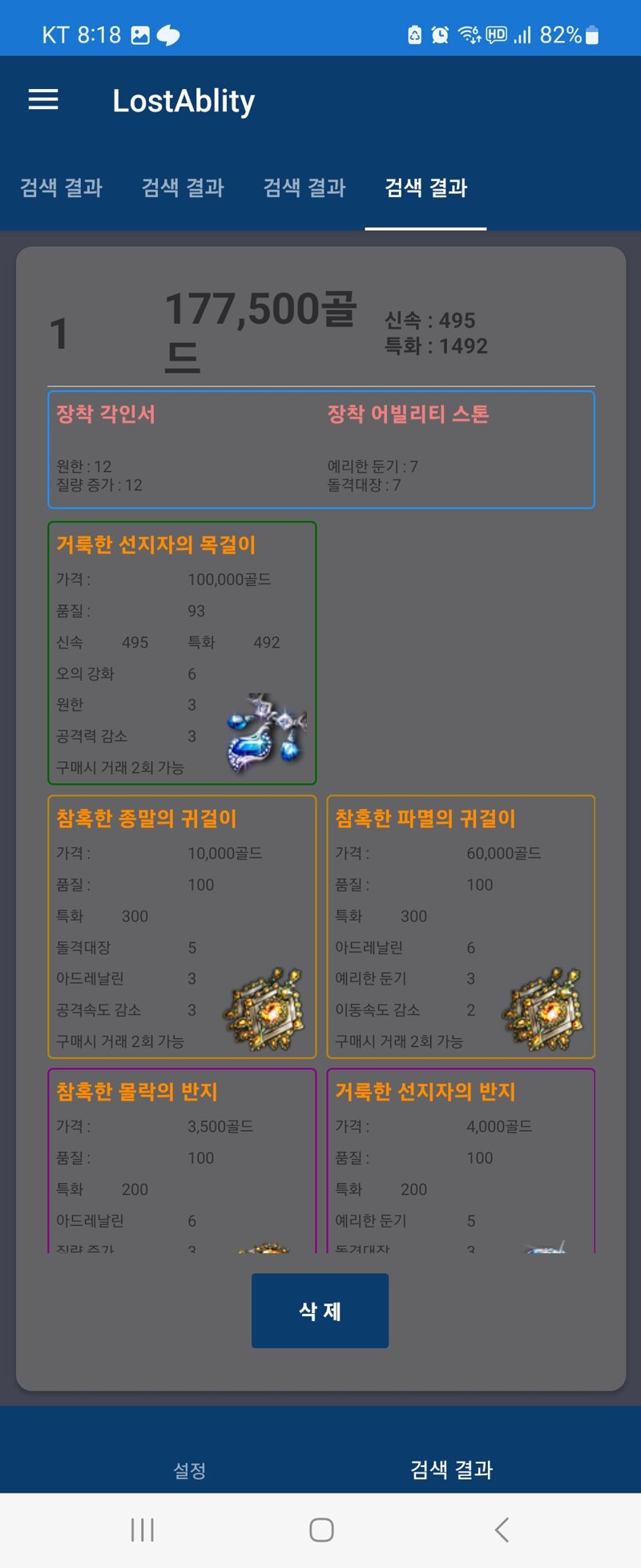로스트아크 인벤 극특오의 배마 악세서리 조언이 필요합니다 로스트아크 인벤 배틀마스터 게시판