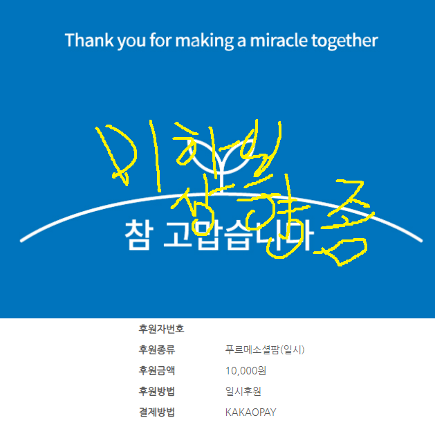 메이플스토리 커뮤니티 화제 기부릴레이 부끄럽지않게 살고싶어요 Vortex Gaming
