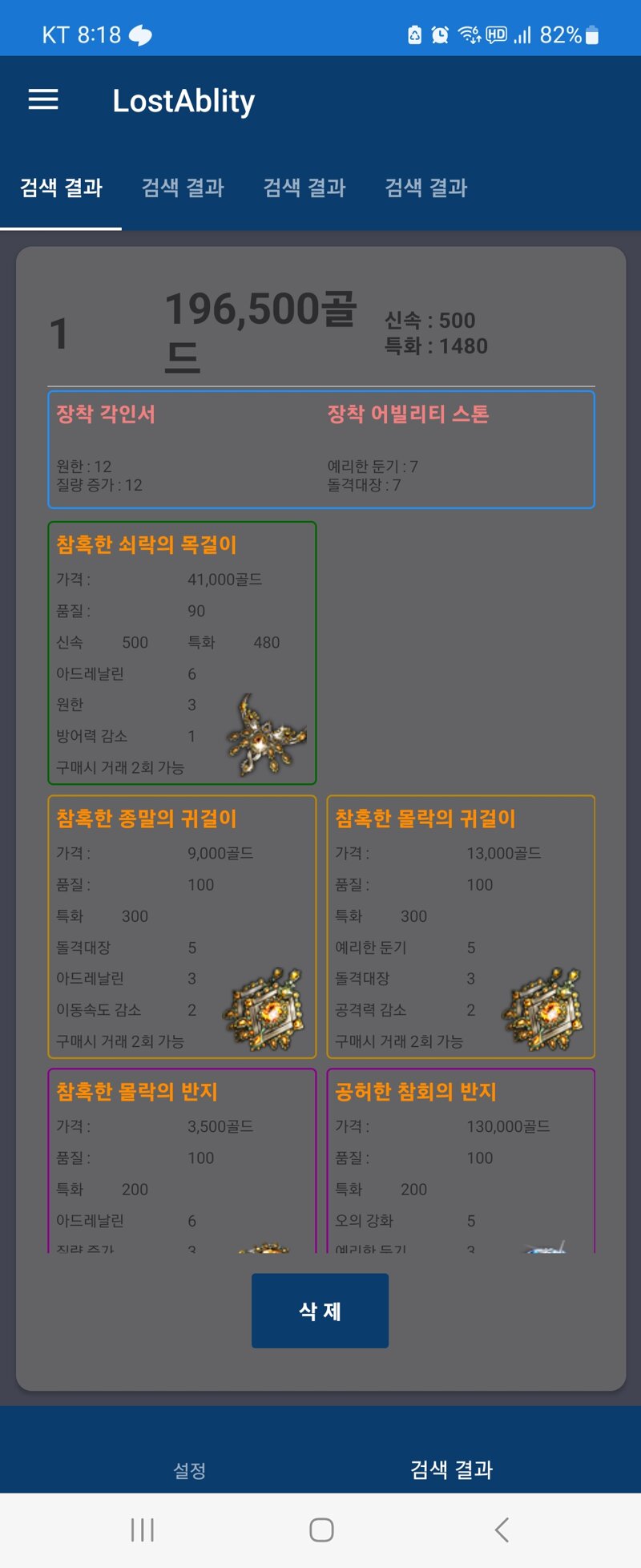 로스트아크 인벤 극특오의 배마 악세서리 조언이 필요합니다 로스트아크 인벤 배틀마스터 게시판