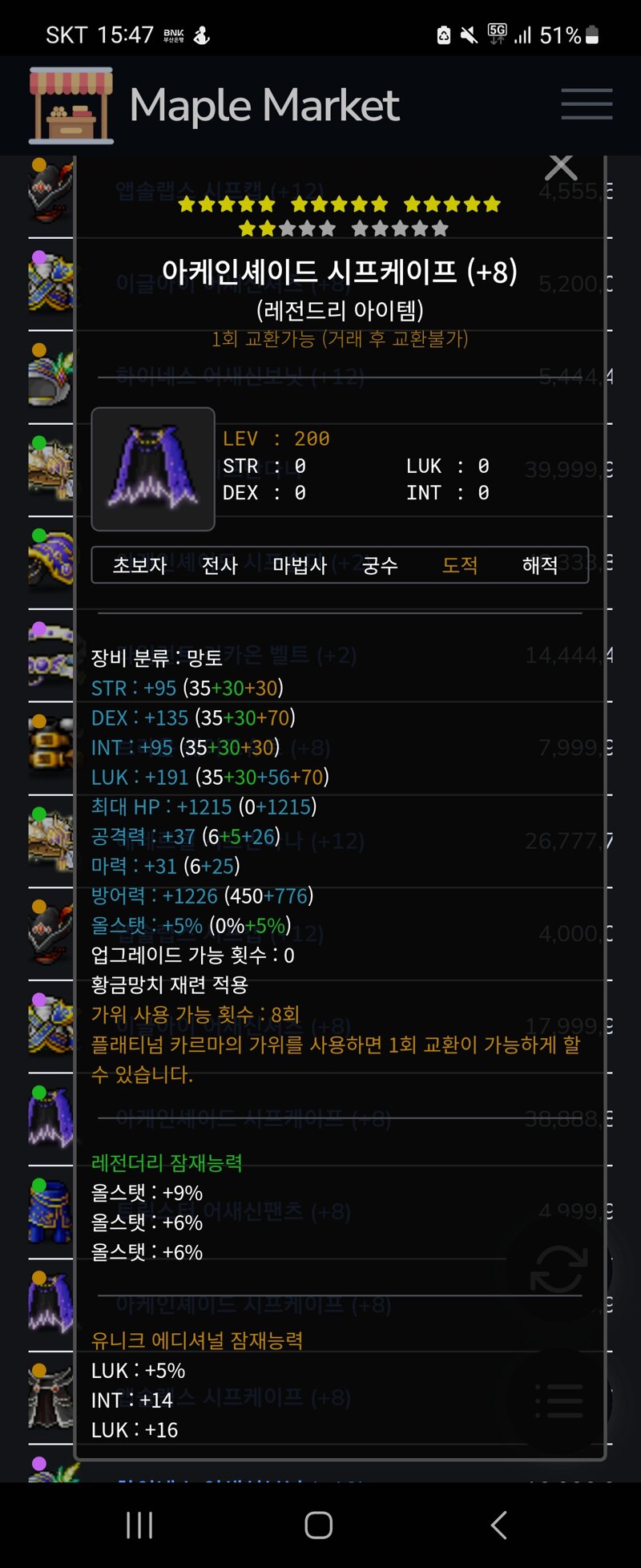 메이플스토리 인벤 망토 질문 메이플스토리 인벤 해적 직업게시판