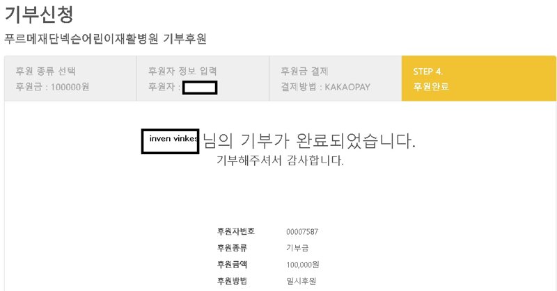 기부릴레이 작은 기부 더하기 Vortex Gaming