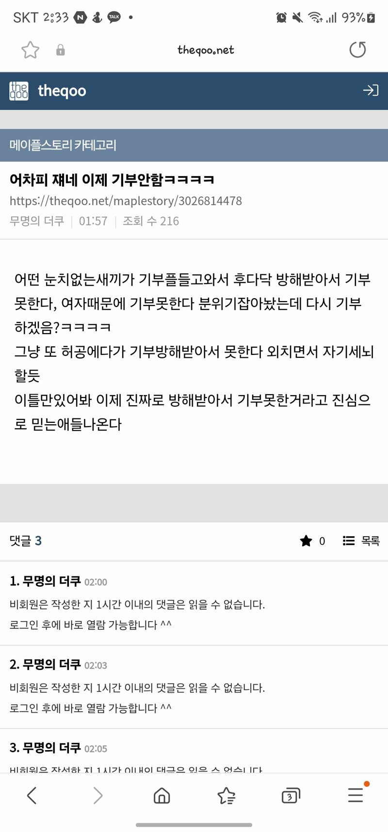 메이플스토리 커뮤니티 화제 어짜피 쟤네 이제 기부 안함ㅋㅋㅋㅋㅋ Vortex Gaming