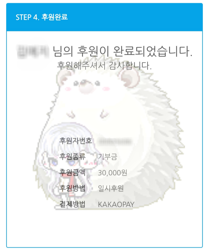 메이플스토리 커뮤니티 화제 기부릴레이 월급들어와서 기부 인증 Vortex Gaming