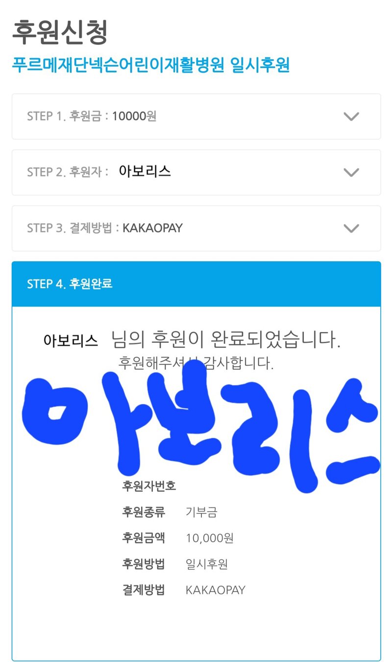 기부릴레이 기부 참여 완료 Vortex Gaming
