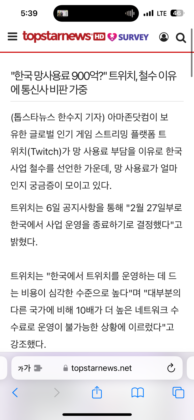 로스트아크 인벤 트위치 코리아가 한국에 낸 망사용료가 900억이네 로스트아크 인벤 자유 게시판